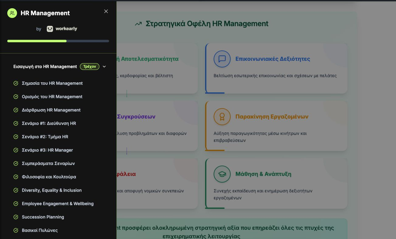HR Proficiency by Workearly.gr | Το #1 Πιστοποιημένο Πρόγραμμα HR στην ...